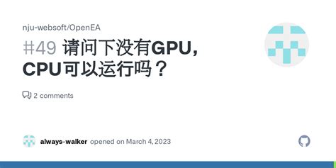 请问下没有GPUCPU可以运行吗 Issue 49 nju websoft OpenEA GitHub