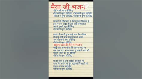 With Lyricsएकदम नया भजन आइये सुन लीजिए। मेरी मैया कृपा कीजिए ।आंचल में