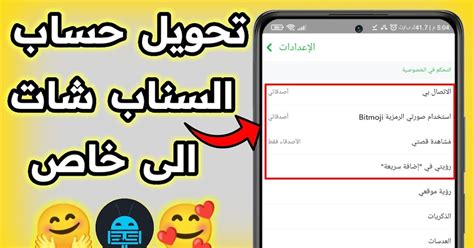 طريقة تحويل سناب شات من خاص الى عام 2024
