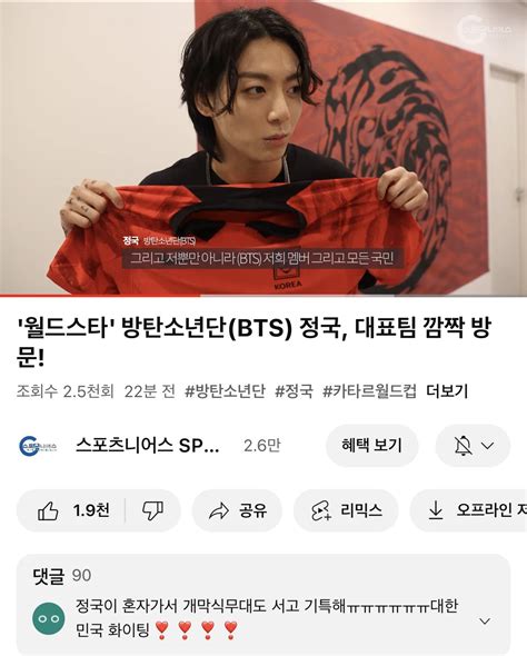 방탄 정국 영상 올린 스니 근황 국내축구 에펨코리아