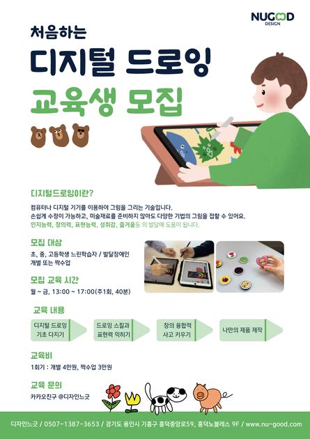 [모집] 디지털 드로잉 교육생 모집 디자인느긋