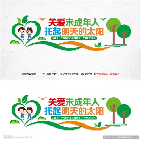 关爱未成年人设计图广告设计广告设计设计图库昵图网