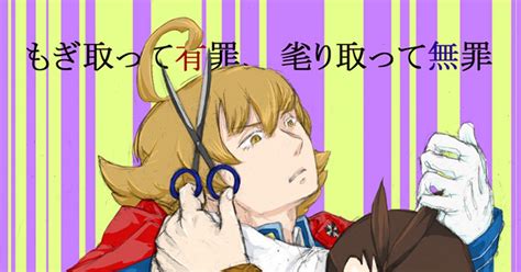 逆転裁判 オドロキとユミヒコ 蛇口のマンガ 逆転裁判4 王泥喜法介 一柳弓彦 Pixiv