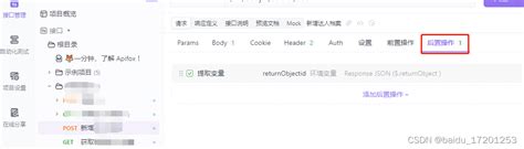 Apifox自动化测试添加步骤从接口导入引用参数不成功apifox 自动化测试提取失败的测试数据 Csdn博客