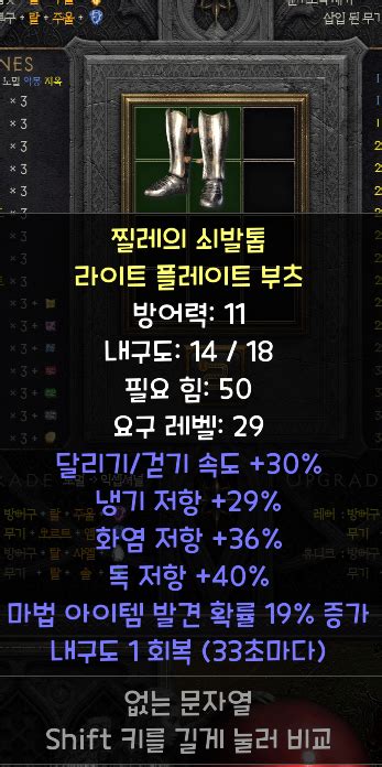 이 부츠 시세 있을까요 디아블로2 자유 게시판 디아블로2 인벤