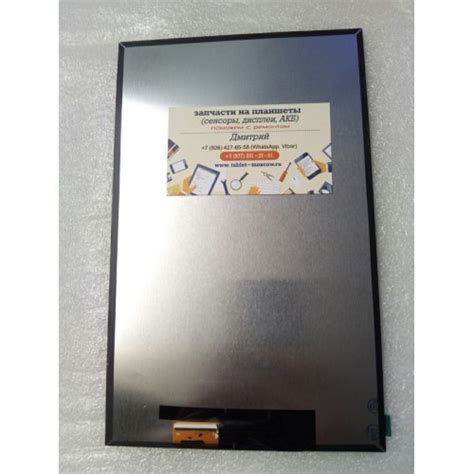 10.1" Дисплей для планшета Dexp Ursus E110