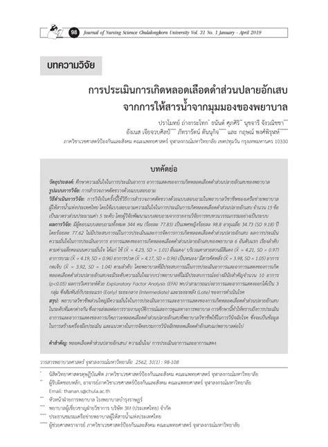 Pdf Determination Of Infusion Phlebitis From Peripheral Intravenous