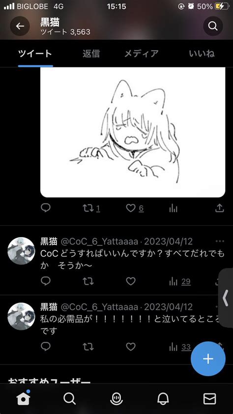 黒猫 On Twitter ？どういうこと？ Tosってもないのに出てこないことあるんだ
