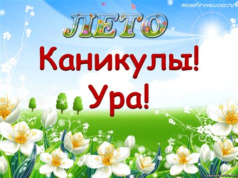 Открытка хороших каникул 74 фото