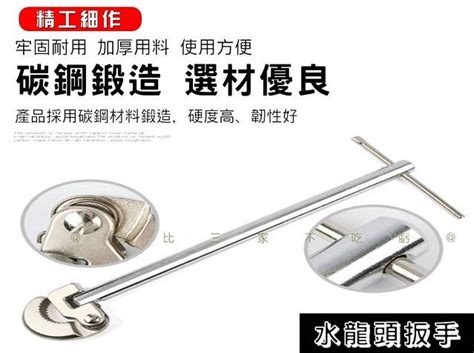 水龍頭扳手 開口板手 臉盆板手 T型板手 萬向板手 安裝工具 衛浴扳手 角閥拆卸 多用扳手 水管擰鬆器 水管安裝 家具及居家用品 居家改善