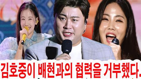 김호정 배아현과의 협업 거절 후 오유진에게 노래 선물 미스트랄 무대에서 전하는 트로트 음악의 단결과 지원의 메시지 예상치 못한 선물로 음악계에 새로운 흥미 요소