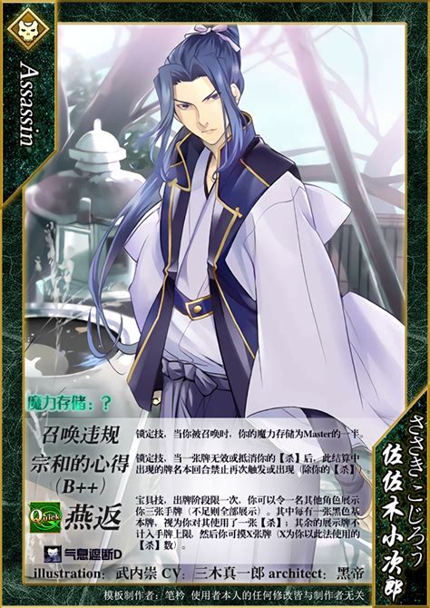 Fate Killer War英灵 宝具牌篇6 Assassin佐佐木小次郎 哔哩哔哩
