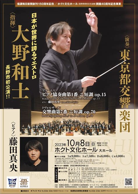 東京都交響楽団 長野公演 東京都交響楽団 Clanavi クラナビ