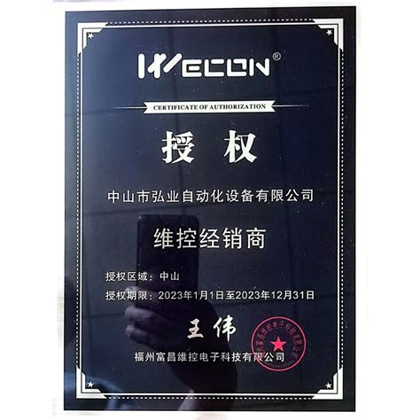 荣誉资质 中山市弘业自动化设备有限公司