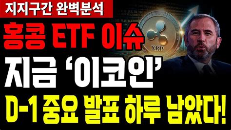코인추천 리플코인 지금부터 매수하면 최소 2000원이상까지 대폭등 나온다 눌림목구간 완벽타점분석 Youtube