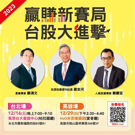 《2023贏賺新賽局 台股大進擊》 12月北／高開講 產業特刊 工商時報