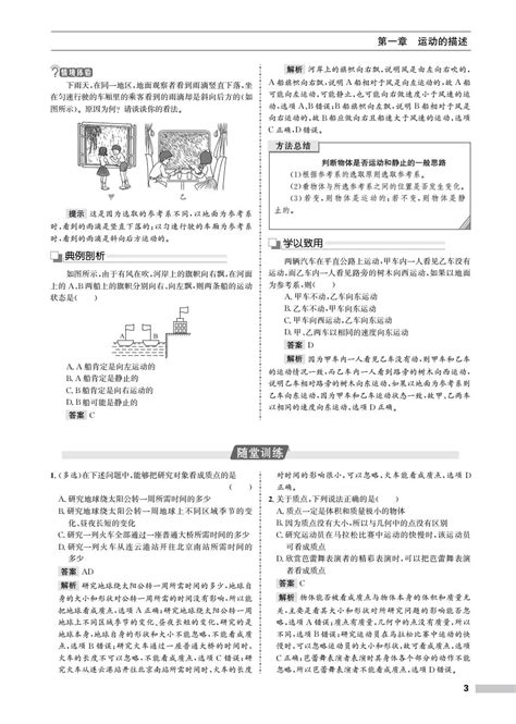 人教版《高中物理》全程设计教师用书（必修第一册）pdf电子版（正文，共四章）pdf小库档文库