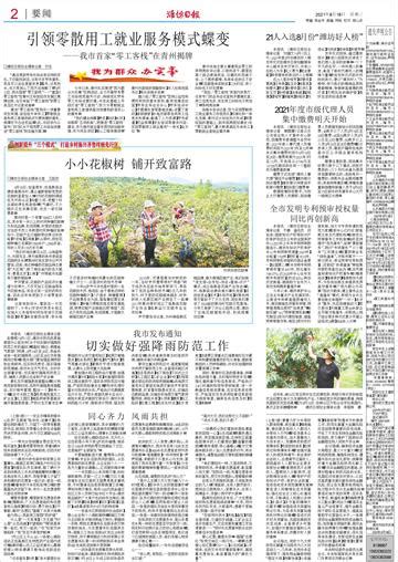 21人入选8月份“潍坊好人榜” 潍坊日报数字报刊