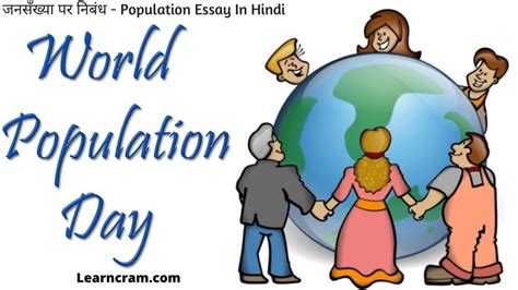 जनसँख्या पर निबंध Population Essay In Hindi Learn Cram