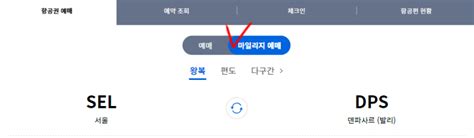 대한항공 마일리지 프레스티지 비지니스 업그레이드 좌석 승급 예약 방법 꿀팁 네이버 블로그