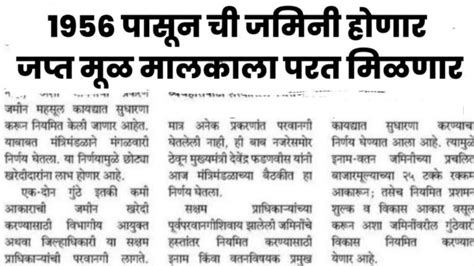 Bhoomi Land Records शेतकऱ्यांसाठी मोठी बातमी 1956 पासूनचे या जमीन