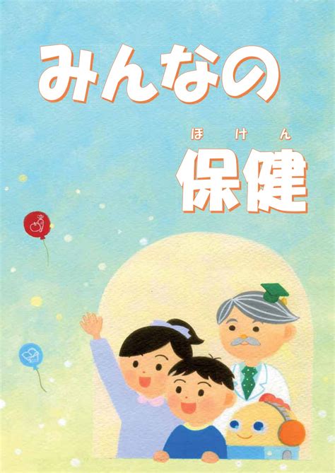 教育支援事業 公益財団法人北海道学校保健会