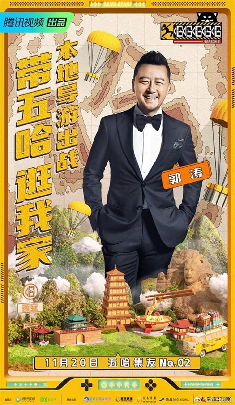 哈哈哈哈哈 综艺海报 人物海报 创意海报