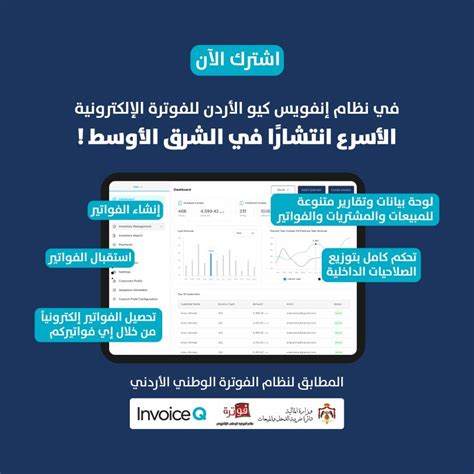 Invoiceq On Linkedin نظامالفوترةالوطنيالالكتروني دائرةضريبة