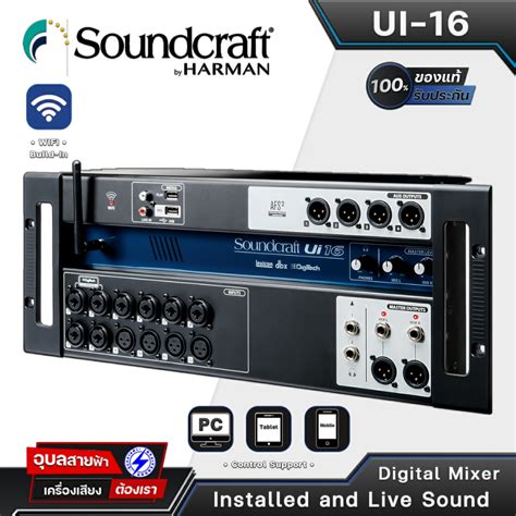 Soundcraft Ui16 ดิจิตอลมิกเซอร์ 16ch ควมคุมผ่าน Wi Fi Eq 31 Band