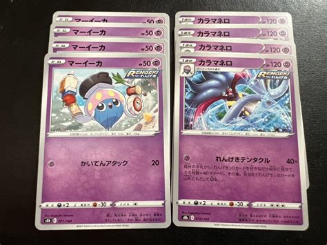 超 8枚セット ポケモンカードゲーム 071184 072184 S8b マーイーカ カラマネロ れんげき 連撃 ポケカ Vmax