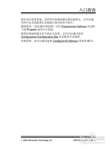 Mplab® Icd 2 在线调试器用户手册 [4] 百度经验