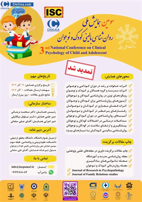 مقاله تاثیر فضای مجازی بر سلامت روان کودکان و نوجوانان