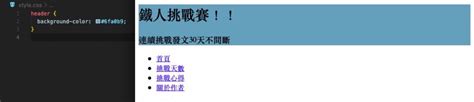 Day 20 HTML CSS 網頁初版挑戰下 iT 邦幫忙 一起幫忙解決難題拯救 IT 人的一天