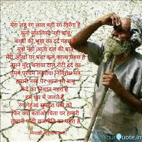 मेरा लहू रंग लाल नही रंग Quotes And Writings By Minakshi Yourquote