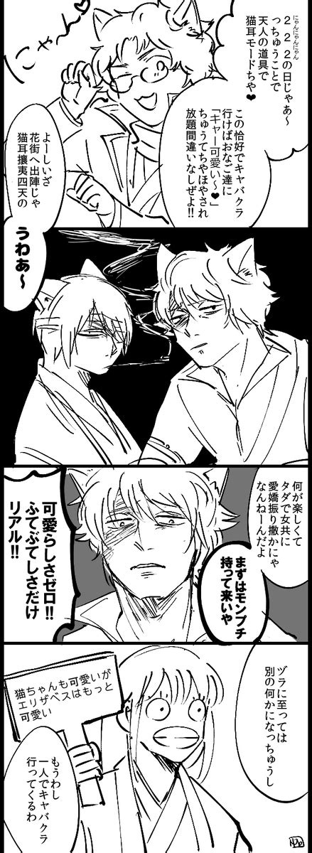 「なんで描いたのかよくわからない猫の日漫画 」西橋🍙の漫画
