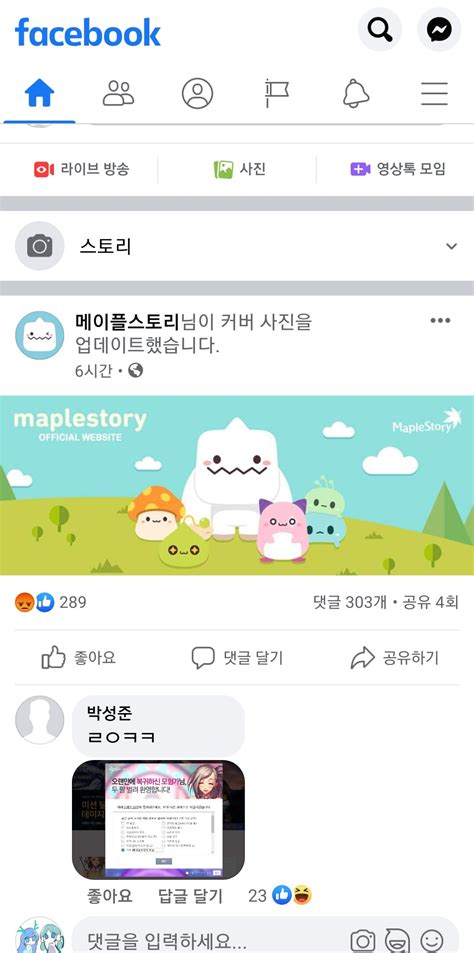메이플스토리 인벤 이 시각 메 페북 업데이트 메이플스토리 인벤 자유게시판 구