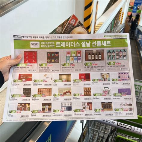 이마트 트레이더스 명절 선물세트 행사 할인 네이버 블로그