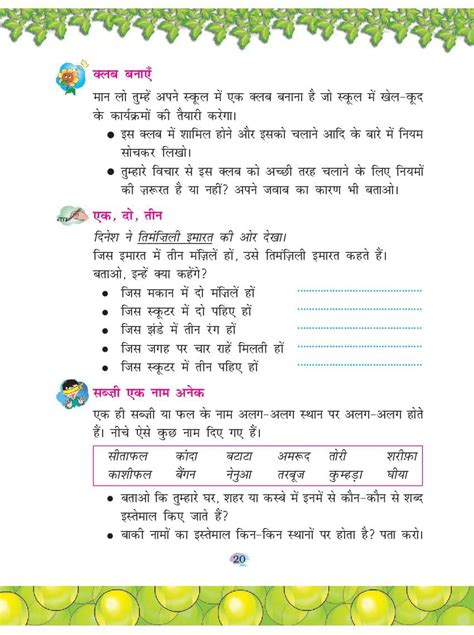 Ncert Book Class 4 Hindi Chapter 3 किरमिच की गेंद Pdf Aglasem