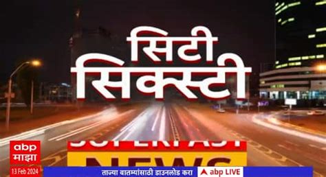 Top 60 Maharashtra Superfast City 60 Maharashtra News Update Abp Majha