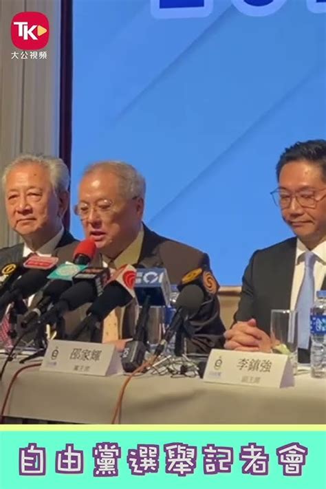 區議會選舉提名期展開 自由黨將派出7人參選 Youtube