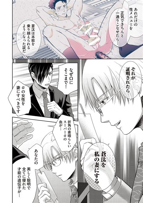 [aoyama Aruto] Omega Sex Settaibu Vol 01 [jp] Page 6 Of 7
