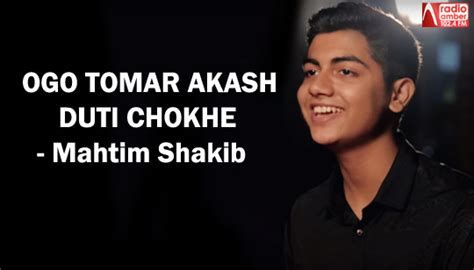 Ogo Tomar Akash Duti Chokhe Lyrics তোমার আকাশ দুটি চোখে Nirmala