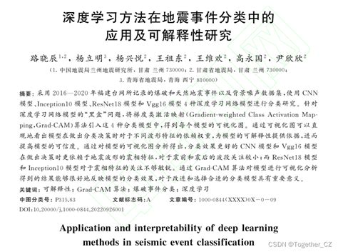 Python开发构建深度学习分类模型，探索ai在地震事件分类中的应用于可解释性分析python Cnn算法预测结构在地震作用下位移反应 Csdn博客