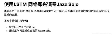 吴恩达深度学习 23 序列模型专项课程第一周编程作业实验3吴恩达 序列模型 代码实践 Csdn博客