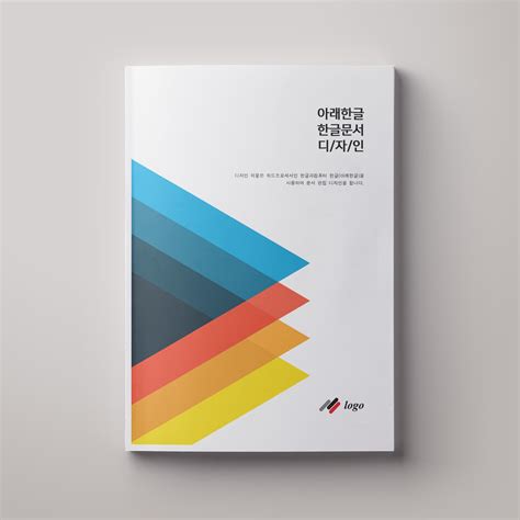 아래한글 표지 디자인 33 무료 다운로드 표지 책 디자인 책 표지 디자인