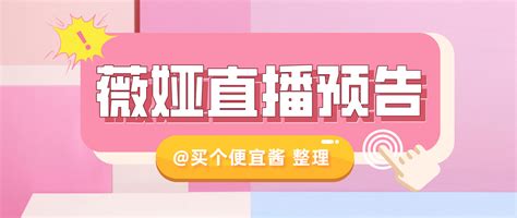 薇娅直播预告【12月3日】 知乎
