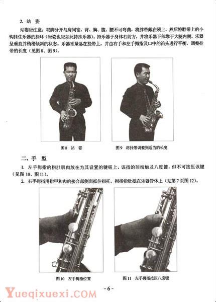 萨克斯的演奏姿势有哪些详解常见的萨克斯演奏姿势 萨克斯入门 乐器学习网