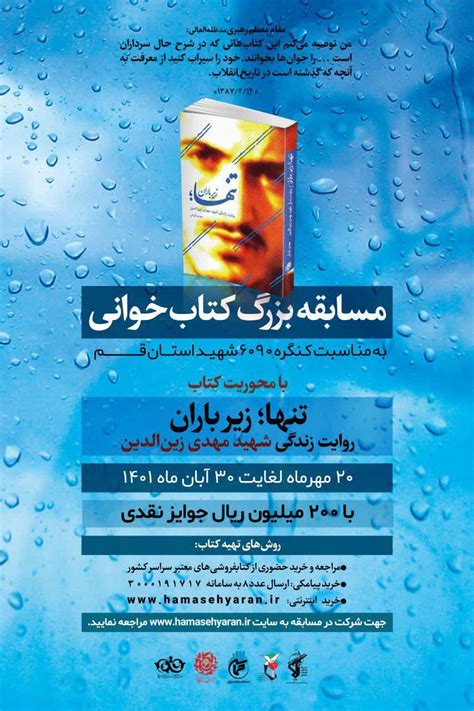 مسابقه بزرگ کتابخوانی با محوریت کتاب «تنها زیر باران برگزار می‌شود