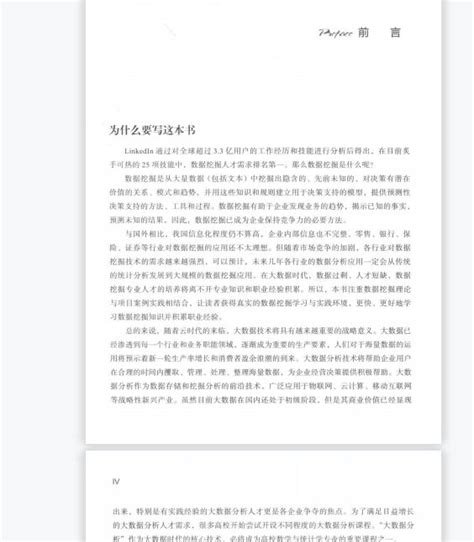 python数据分析与挖掘实战第二版pdf 详细代码与实现