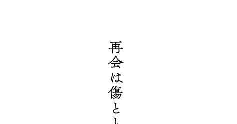 ポケサガ】 【ポケサガ】再会は傷とともに【アフター】 なつのイラスト Pixiv